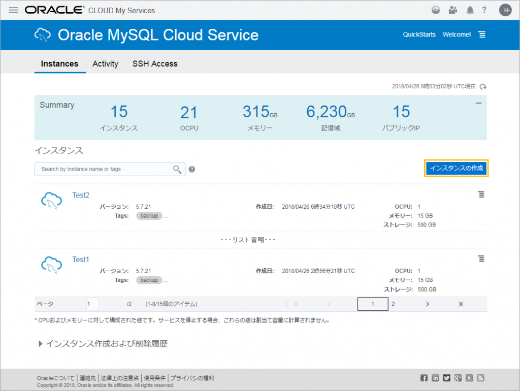 Oracle MySQL Cloud Serviceを使ってみました-インスタンス作成編 | スマートスタイル TECH BLOG