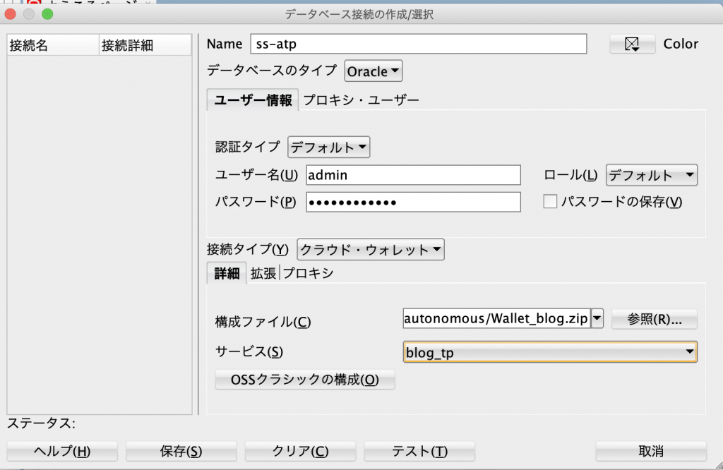 Oracle Autonomous Database(ATP)を触ってみた | スマートスタイル TECH BLOG